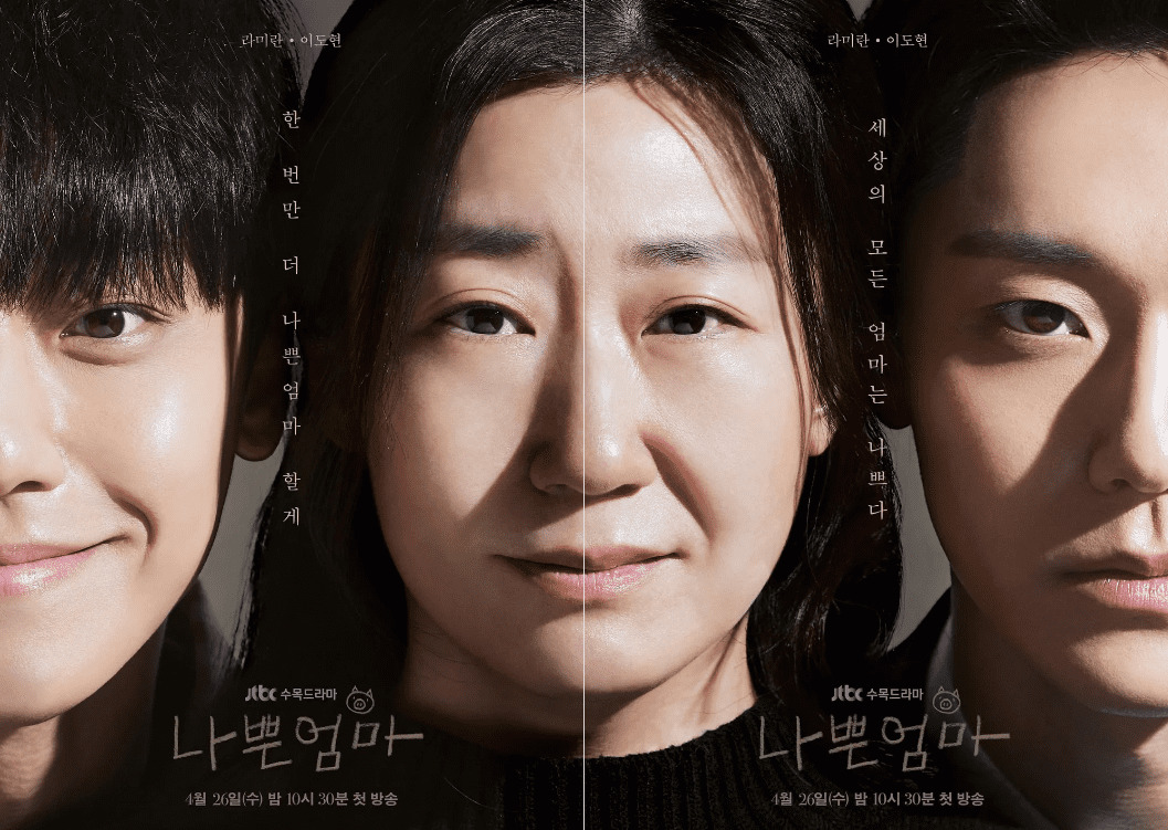 良くも悪くもだって母親｜キャスト・あらすじ【netflix韓国ドラマ】 キムチチゲはトマト味